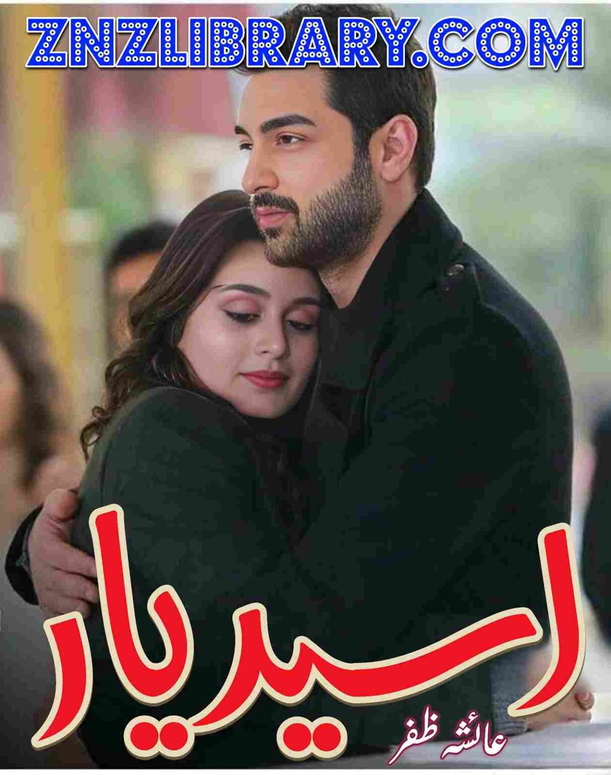 Novel Aseer E Yaar By Ayesha Zafar Complete - ZNZ - ZNZ Library Novel Aseer E Yaar By Ayesha Zafar Complete - ZNZ - ZNZ Library
